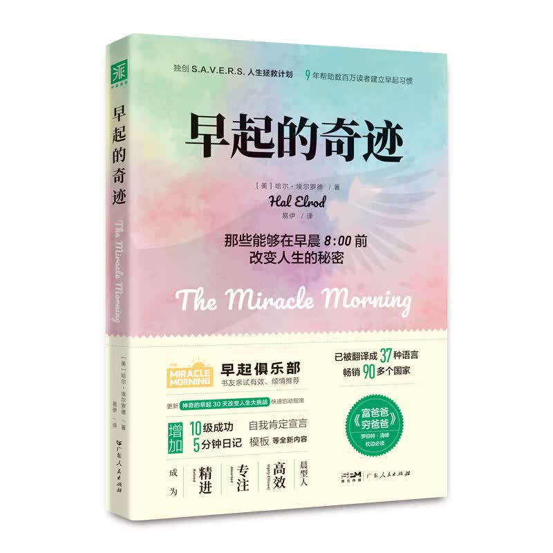 早起的奇迹（全新升级版）
