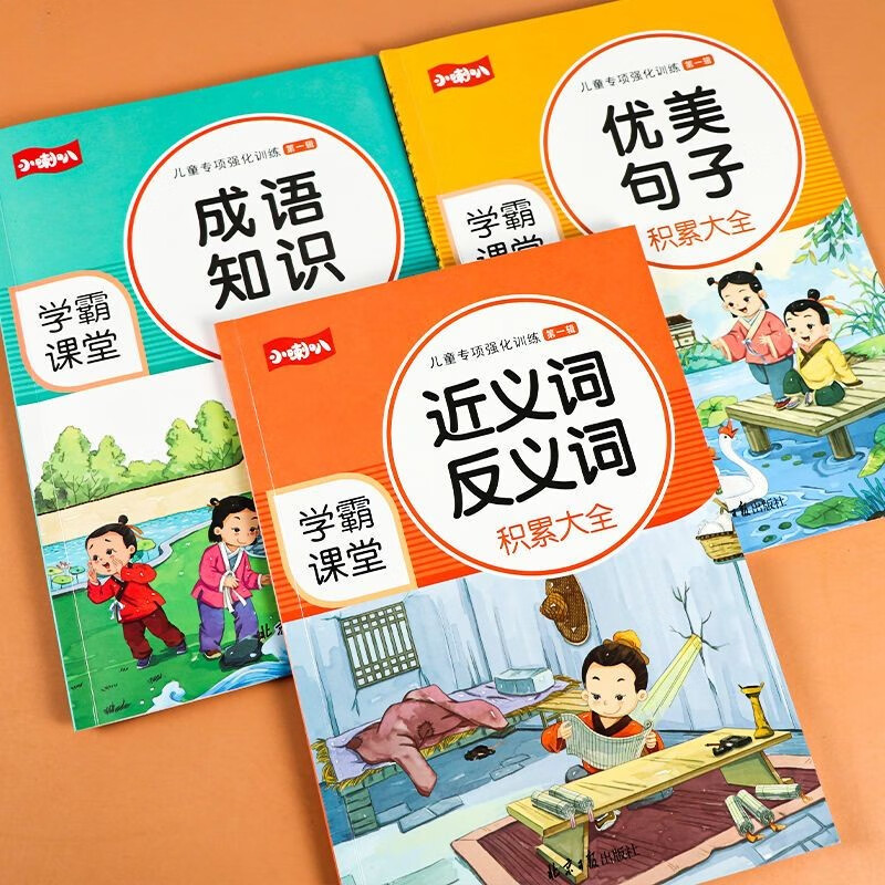注音版优美句子积累大全小学1至6年级语文修辞好词好句汇总练习本 优美句子+成语+近反义词(共3本)