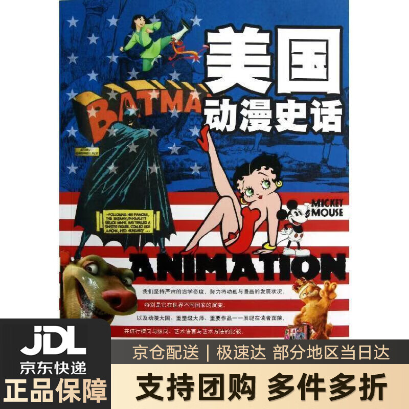 【 送货上门】美国动漫史话