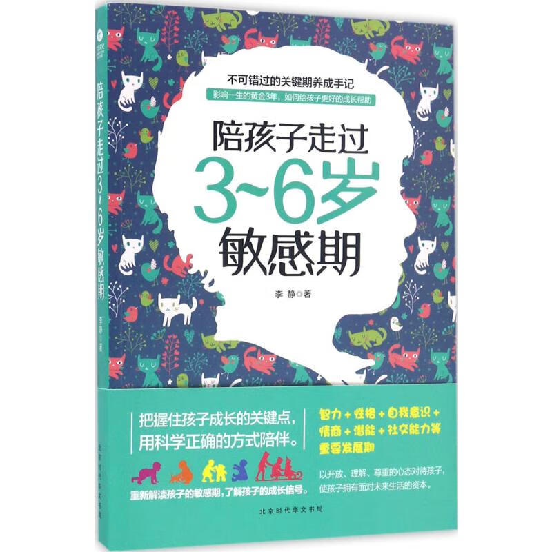 陪孩子走过3-6岁敏感期