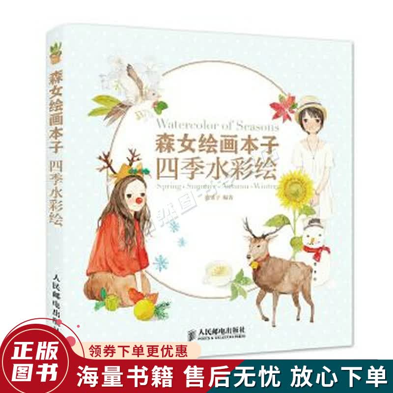 森女绘画本子四季水彩绘