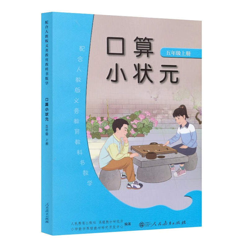 口算小状元 五年级上册 配合人教版语文义务教科书