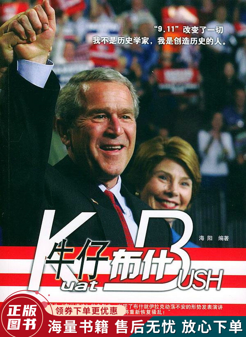 牛仔布什