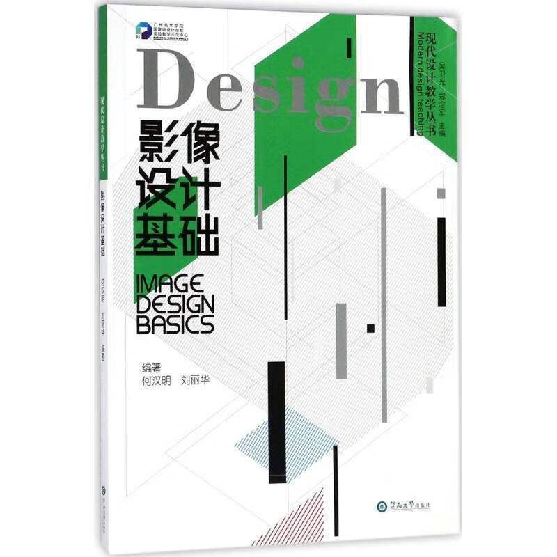 影像设计基础 暨南大学出版社