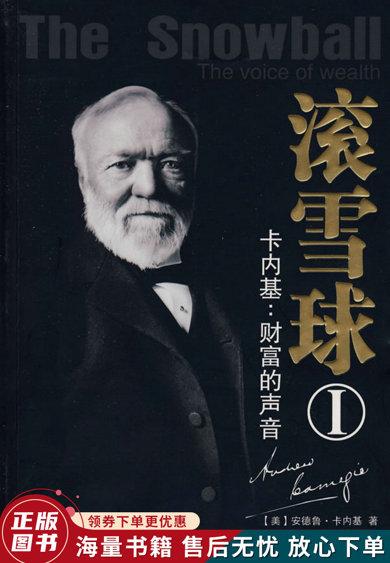 卡内基：财富的声音