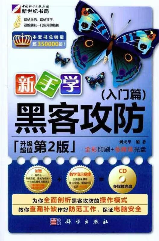 新手学黑客攻防,入门篇