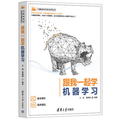 跟我一起学机器学习