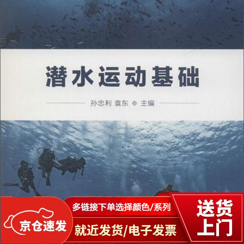潜水运动基础【以所选系列为准】【已您下单选择的系列、颜色发货】