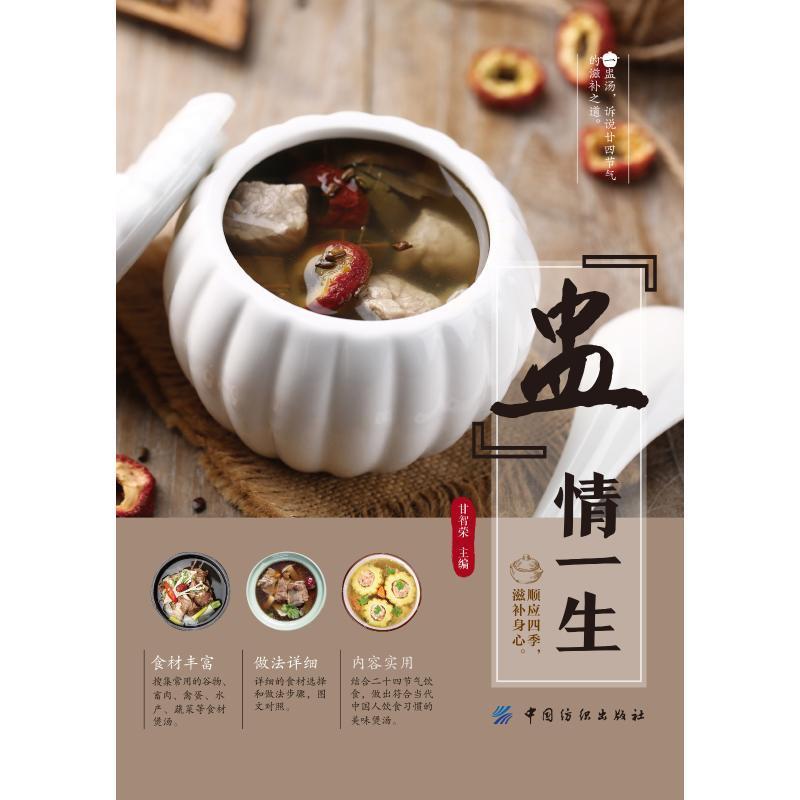 盅情一生