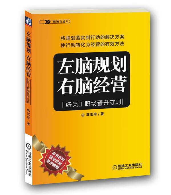 左脑规划右脑经营