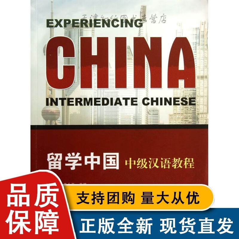 BK 留学中国(附光盘中汉语教程)