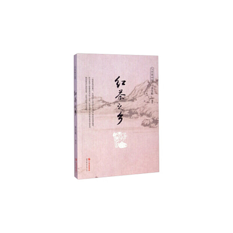 红茶之乡 茶香中国 茶文化类书籍 中国收藏百科全书 文物古玩字画收藏鉴赏书籍 中国艺术品收藏鉴赏介绍
