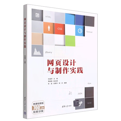 网页设计与制作实践