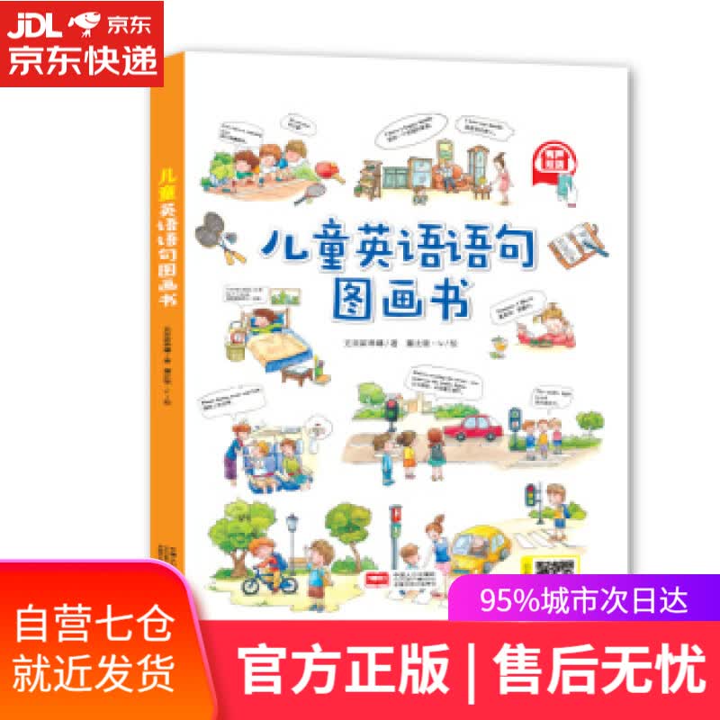 儿童英语语句图画书 英语启蒙绘本儿童英语单词大书少儿英语 克里斯蒂娜 著 中国人口出版社
