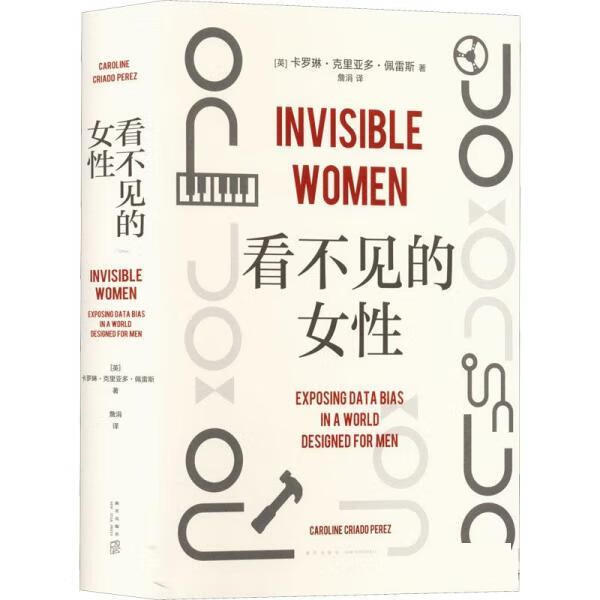 看不见的女性(精装)