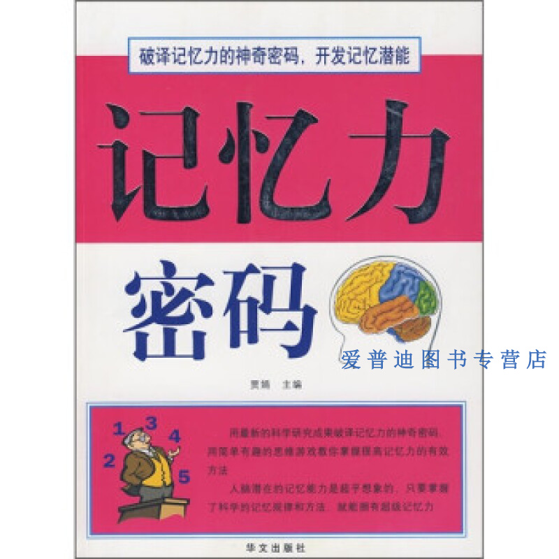 记忆力密码 贾娟【，放心购买】