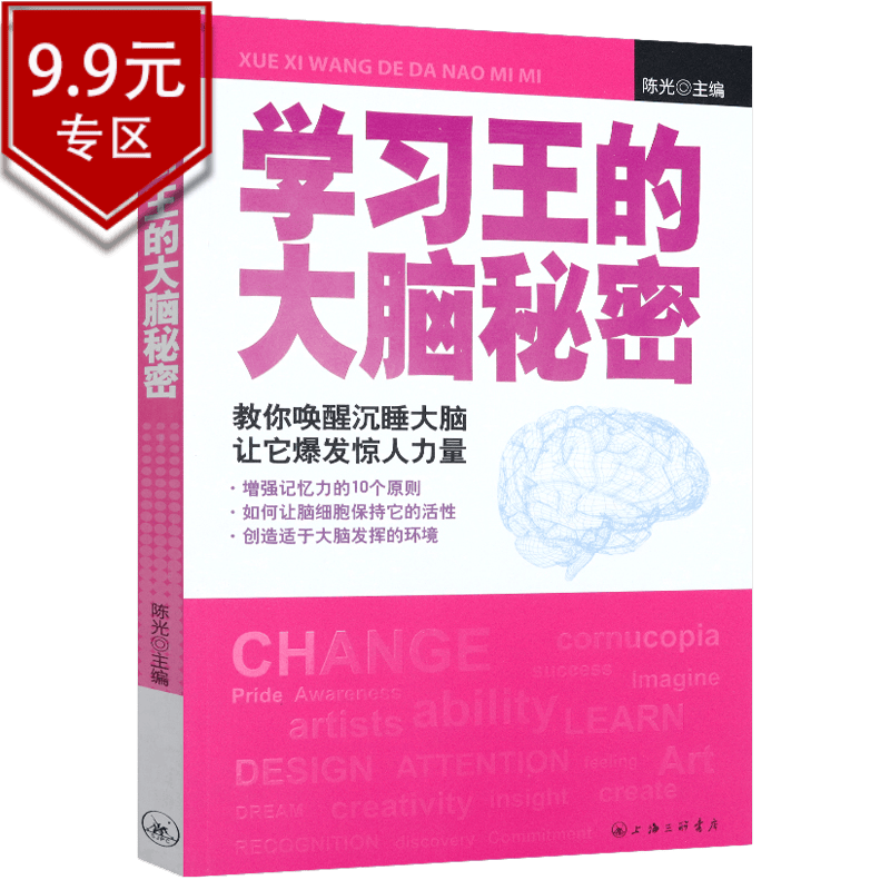 【满48包邮】了解你的大脑修复术赋能术科普书籍 学习的大脑秘密 定价22
