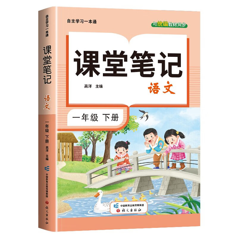 【老师推荐 2023新版】课堂笔记一年级下册语文人教版1年级数学随堂培优语数教材解析小学一下小学生学霸笔记 【一年级下】语文 课堂笔记 一年级下