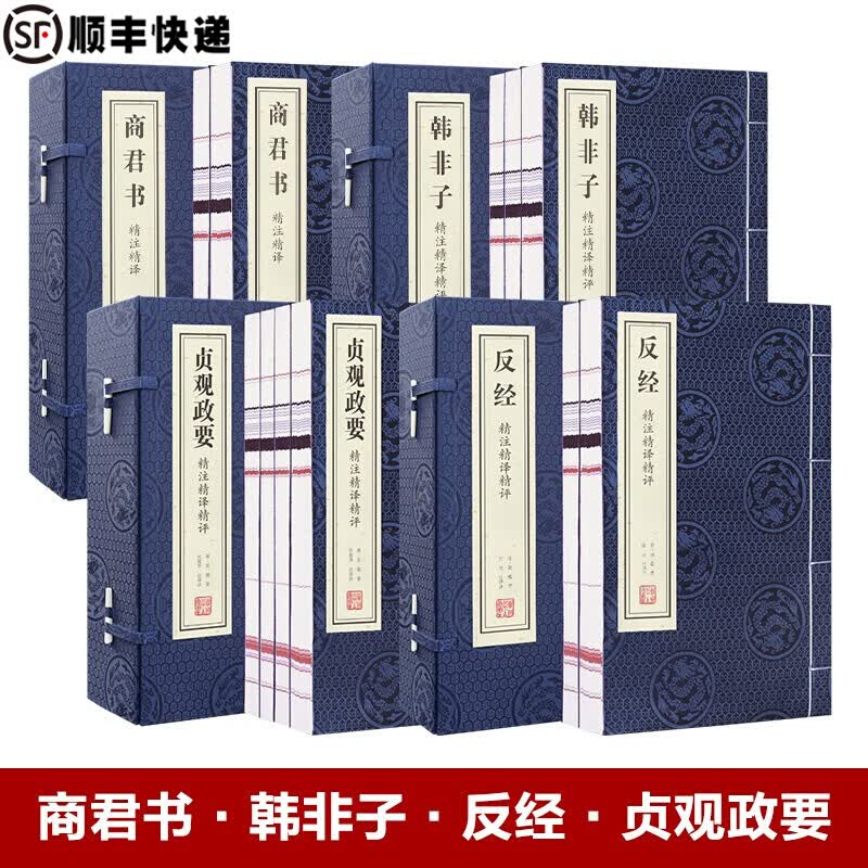 【善品堂藏书】礼盒套装全四函十册十二月令图商君书韩非子贞观政要反经宣纸线装书古籍国学原文注释注解礼品 释注解礼品