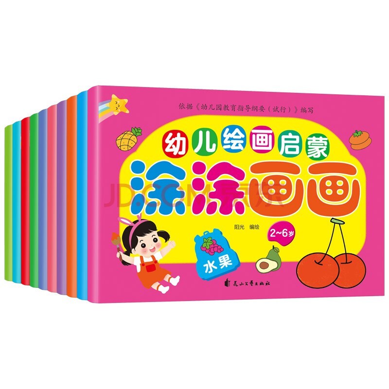 闯迷宫智力大挑战（全8册）/儿童趣味阶梯涂色/幼儿绘画启蒙涂涂画画/专注力训练游戏书9787551158565花山文艺 幼儿绘画启蒙涂涂画画（全10册）