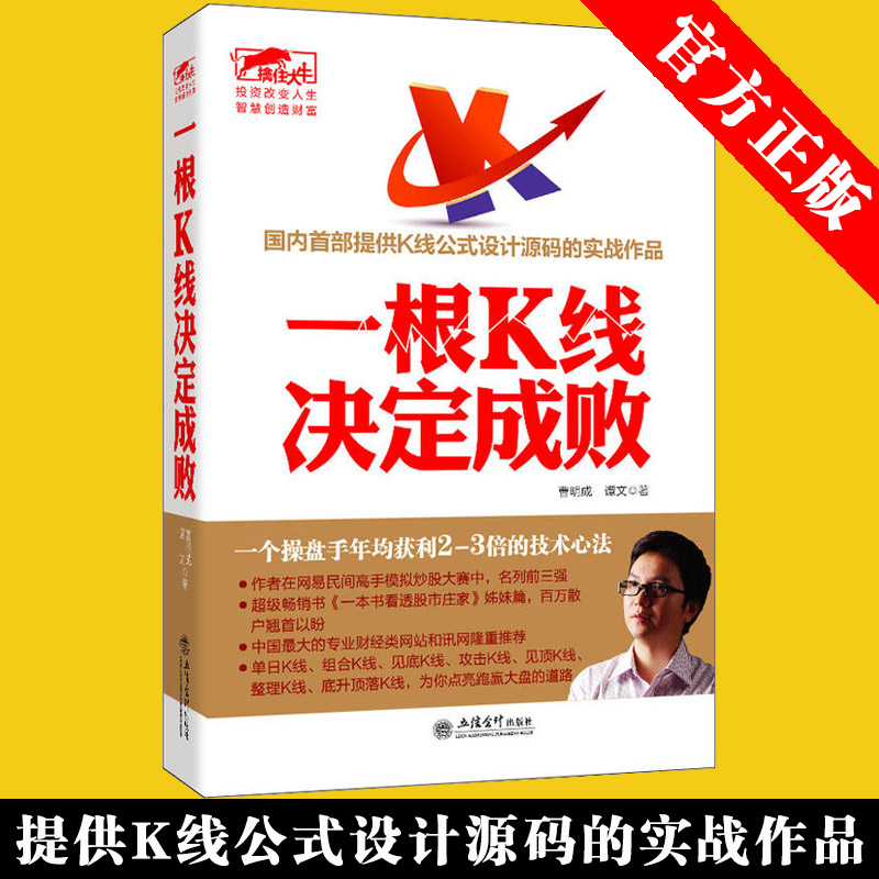擒住大牛-一根K线决定成败 国*K线公式设计源码的实战作品一个操盘手年均获利2-3倍的技术心法