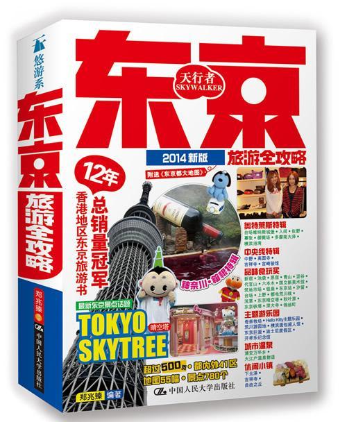 东京旅游全攻略-149787300159058
