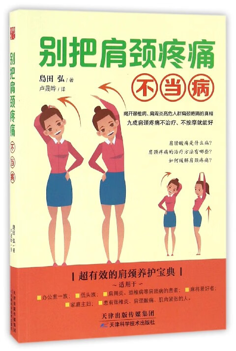 别把肩颈疼痛不当病
