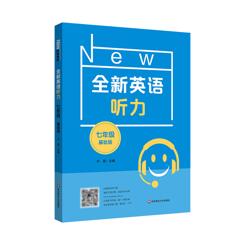 2022全新英语听力·七年级（基础版）