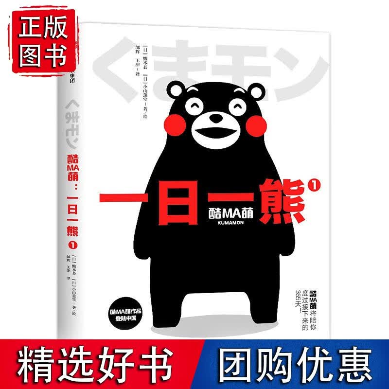 酷MA萌：一日一熊1