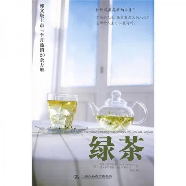 绿茶 霍普金斯
