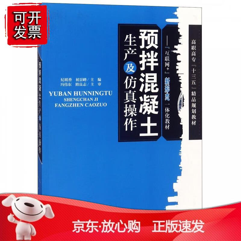 预拌混凝土生产及仿真操作