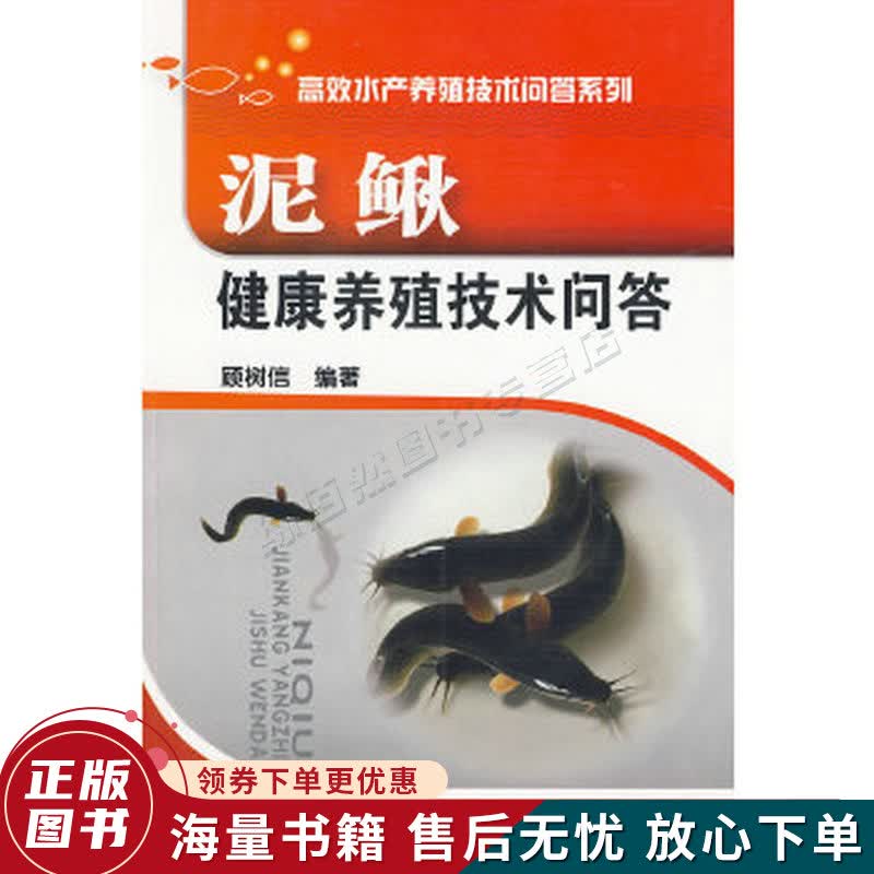 泥鳅健康养殖技术问答