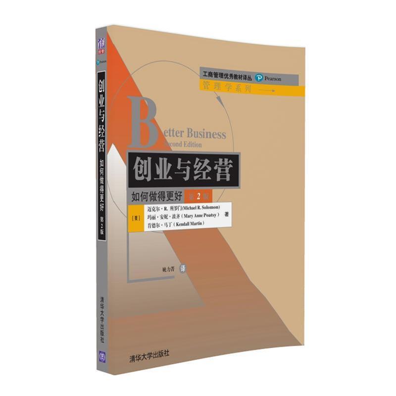 创业与经营:如何做得更好