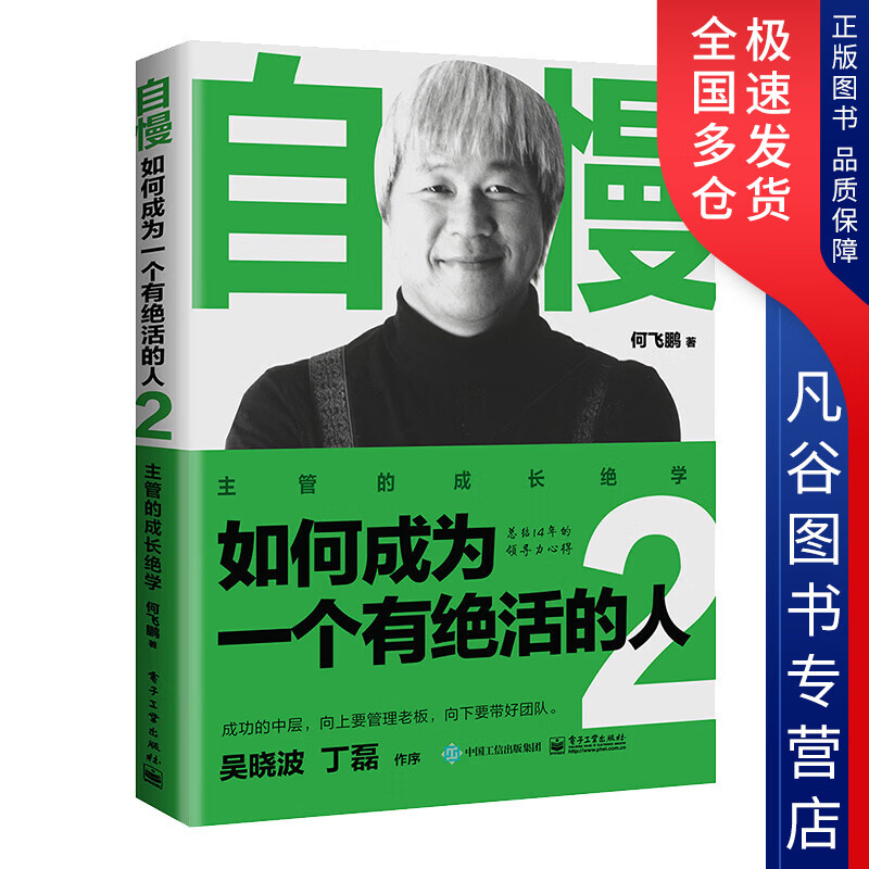 【书】自慢 如何成为一个有绝活的人2 主管的成长绝学