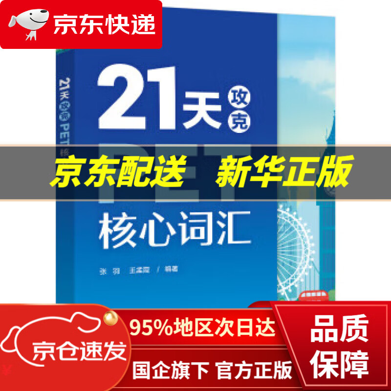 【 】21天攻克PET核心词汇