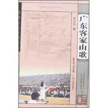 广东客家山歌 莫日芬 著【书】