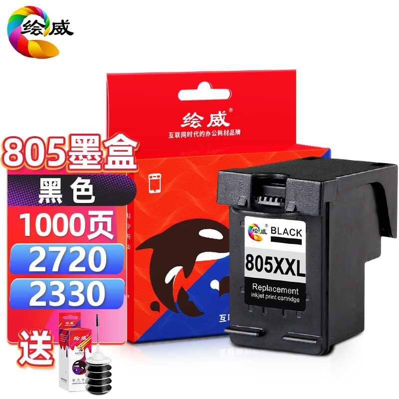 绘威hp805xl适用惠普2720墨盒2330墨水2332可加墨1210黑彩色1212打印机2722 【兼容版-再生墨盒】1000页（黑色 ...