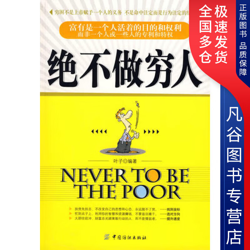 【书】绝不做穷人