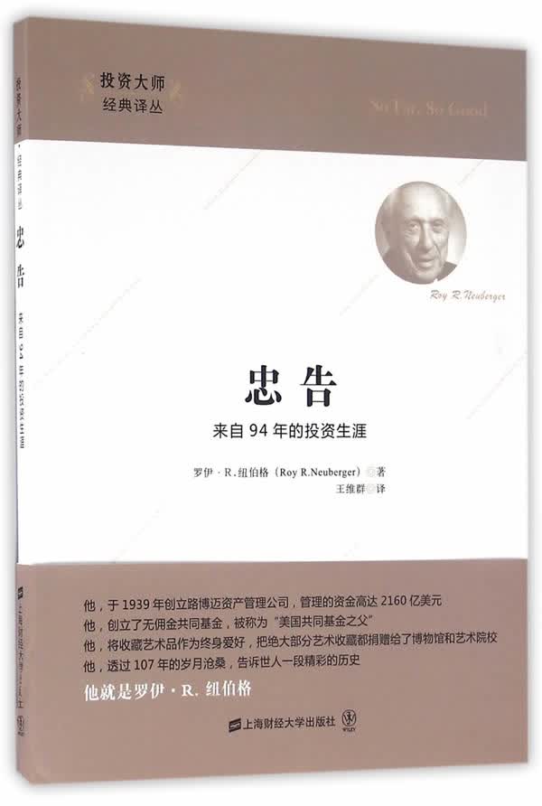 忠告 (美)纽伯格著,王维群译【书】