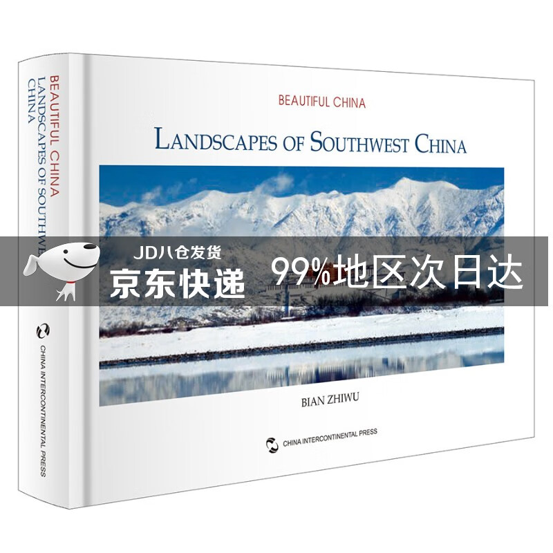 中国西南风光（英文）