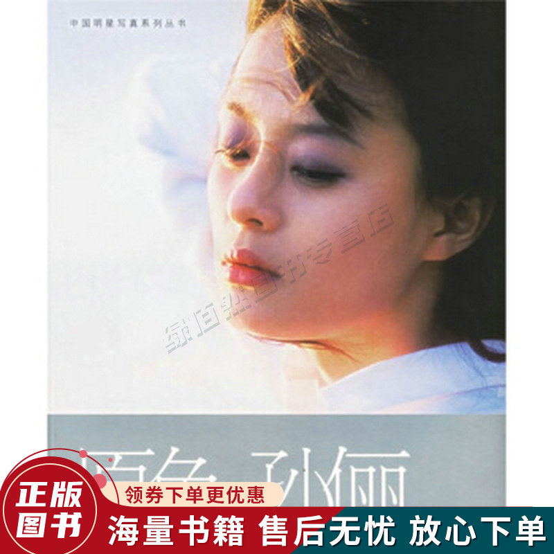 原色.孙俪