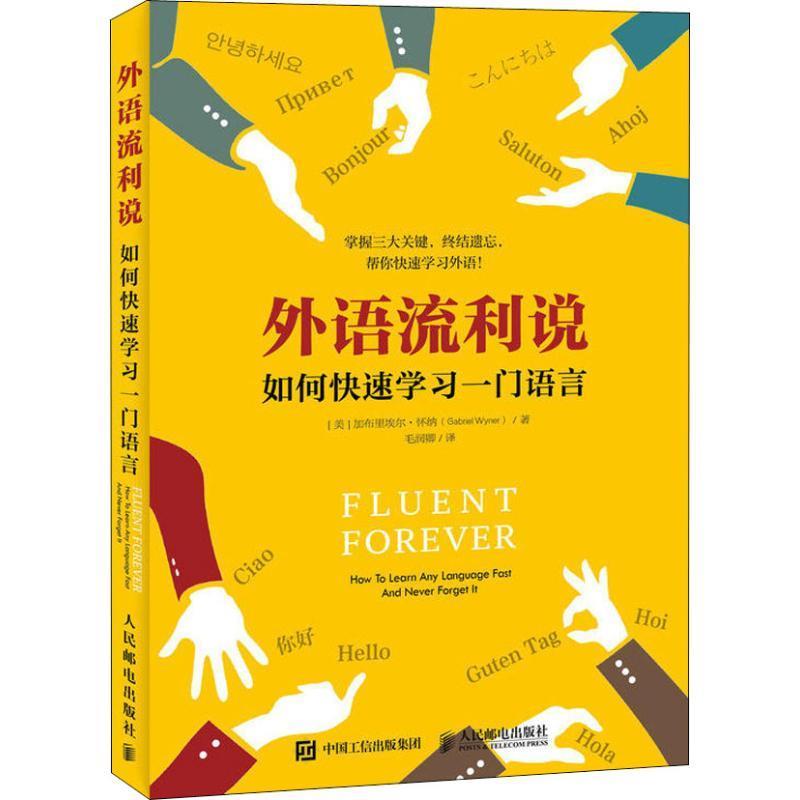 外语流利说 如何快速学习一门语言【，放心购买】