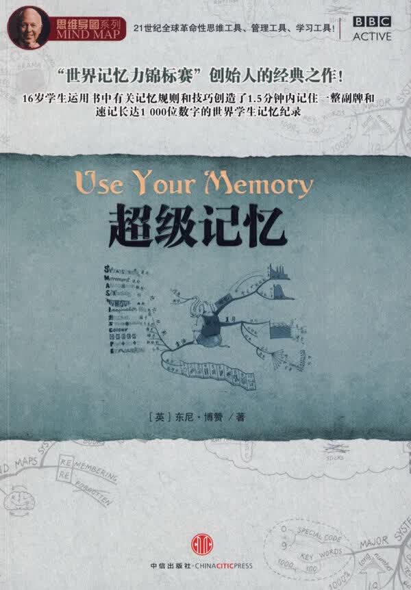 超级记忆，‘’ [英]博赞 叶刚【，放心购买】