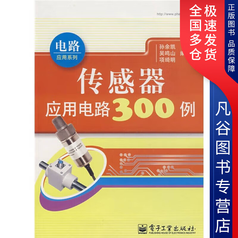 传感器应用电路300例