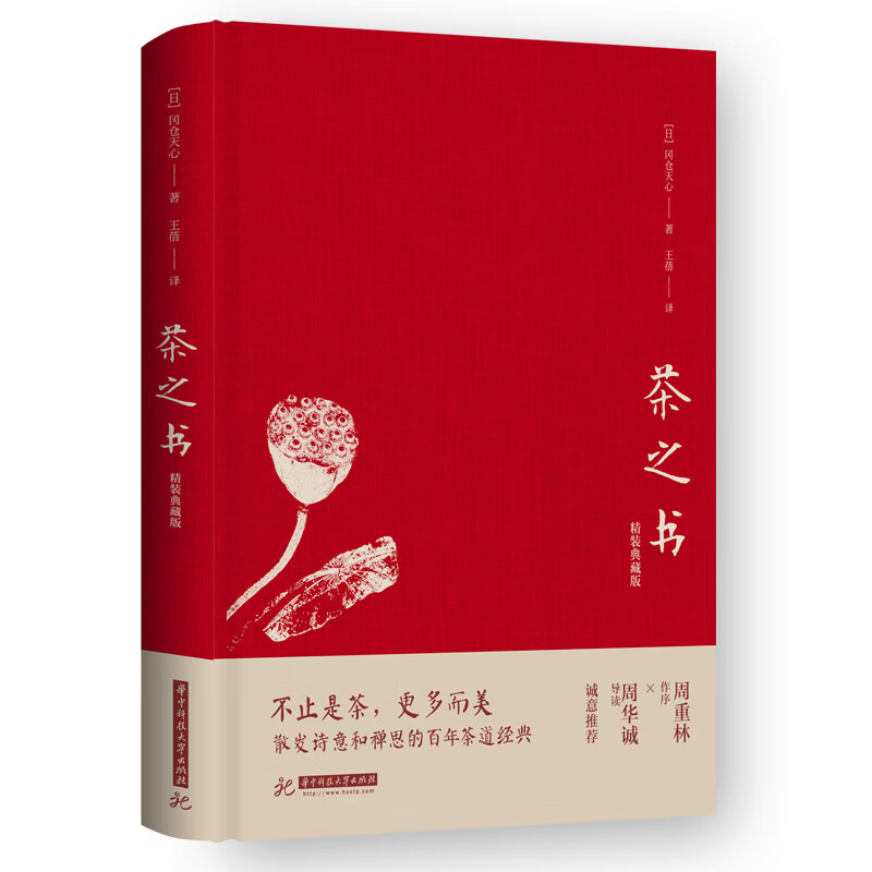 茶之书（插图珍藏版）