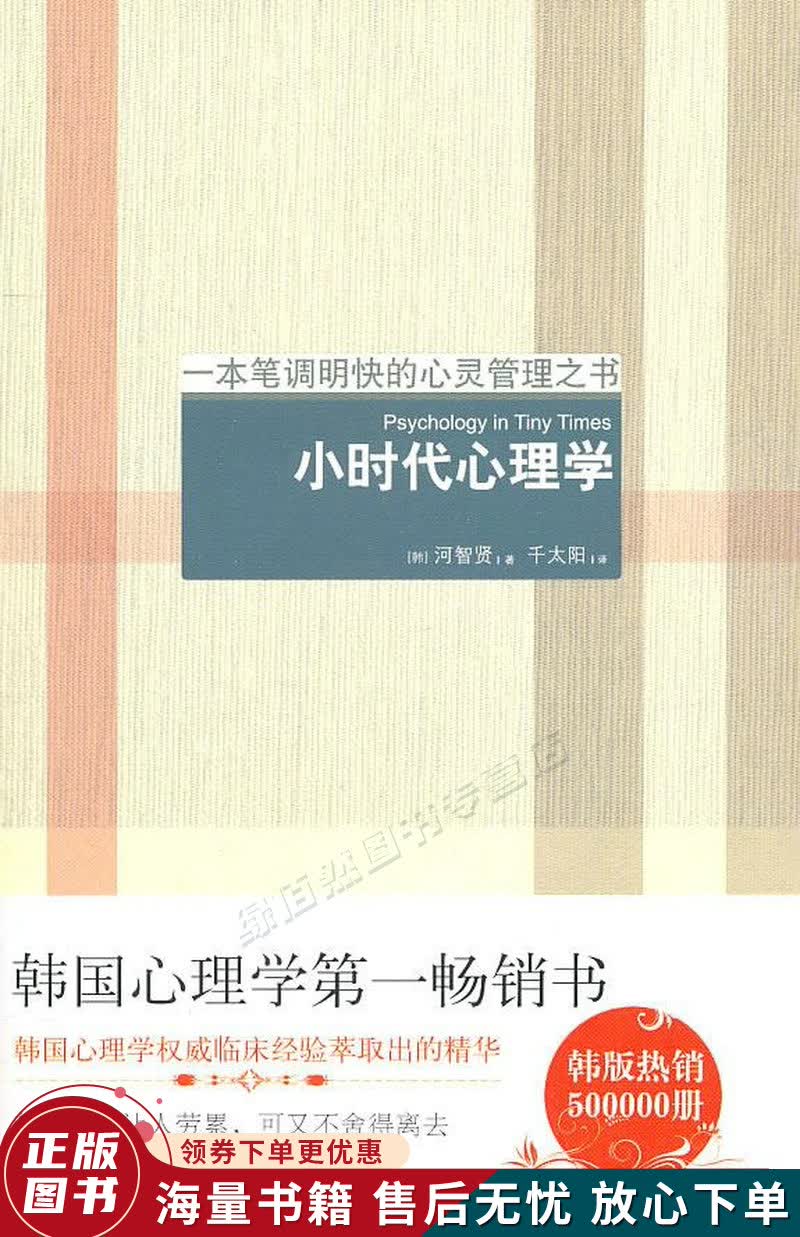 小时代心理学