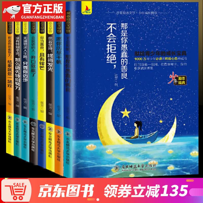 【神券专区】青少年成长励志8册小学生初中生七年级课外阅读书籍故事书适合10-15岁三四年级课外书五六八初一二中学生课外读物你不努力 青少年成长励志8册