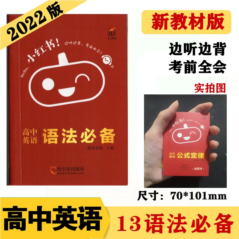 小红书 12高中英语 语法必备 知识点口袋书 2023版小红书高中通用 便携式口袋书