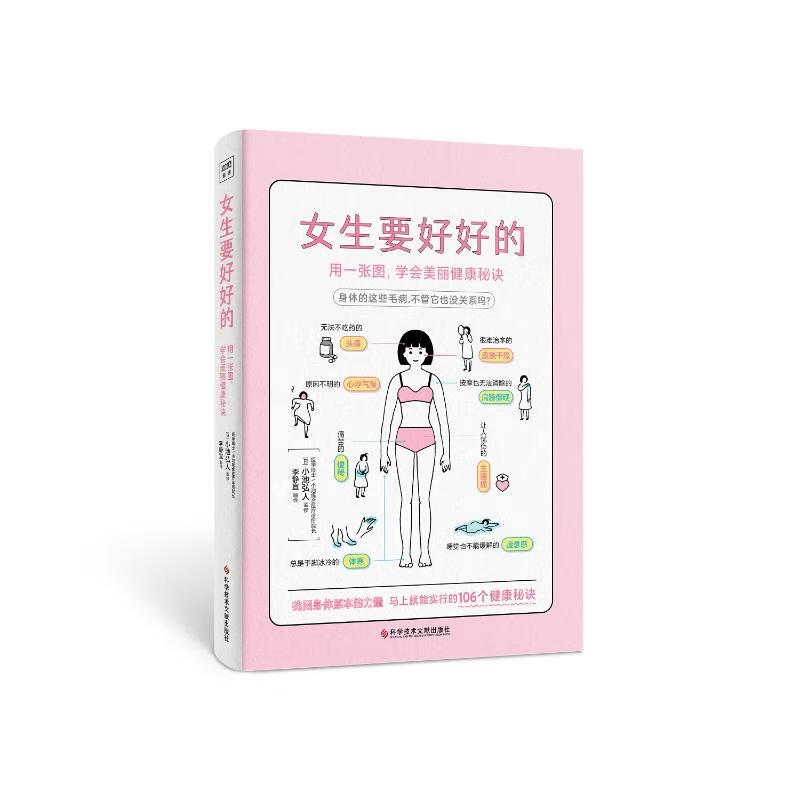 女生要好好的