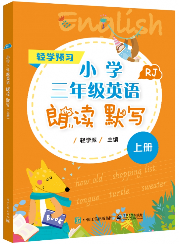 小学三年级英语朗读 默写（上册）
